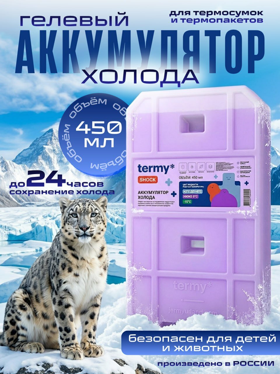 Termy Аккумулятор холода объем 450 мл, 1 шт.