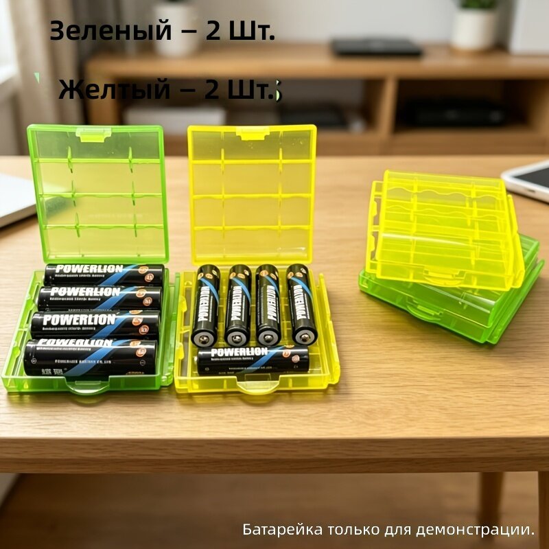 Универсальный контейнер для батареек AA и AAA, 4 шт. (2 зелёных + 2 жёлтых), с фиксированными ячейками и защёлками для соединения, компактный и штабелируемый