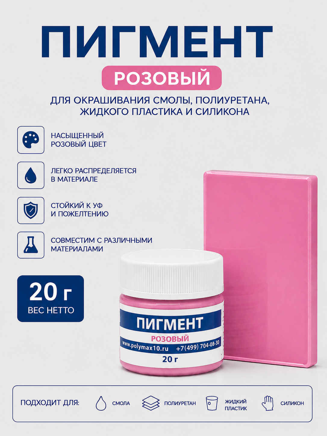 Мятный пигмент 20 г. для окрашивания смолы, полиуретана и силикона