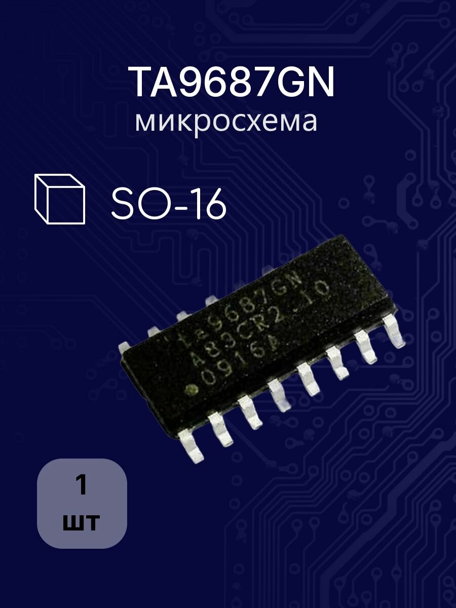 TA9687 GN so-16 микросхема