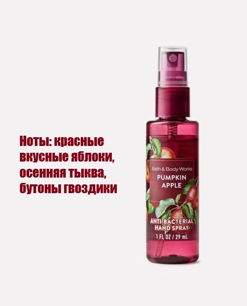 Bath & Body Works / Санитайзер для рук антисептик Pumpkin Apple