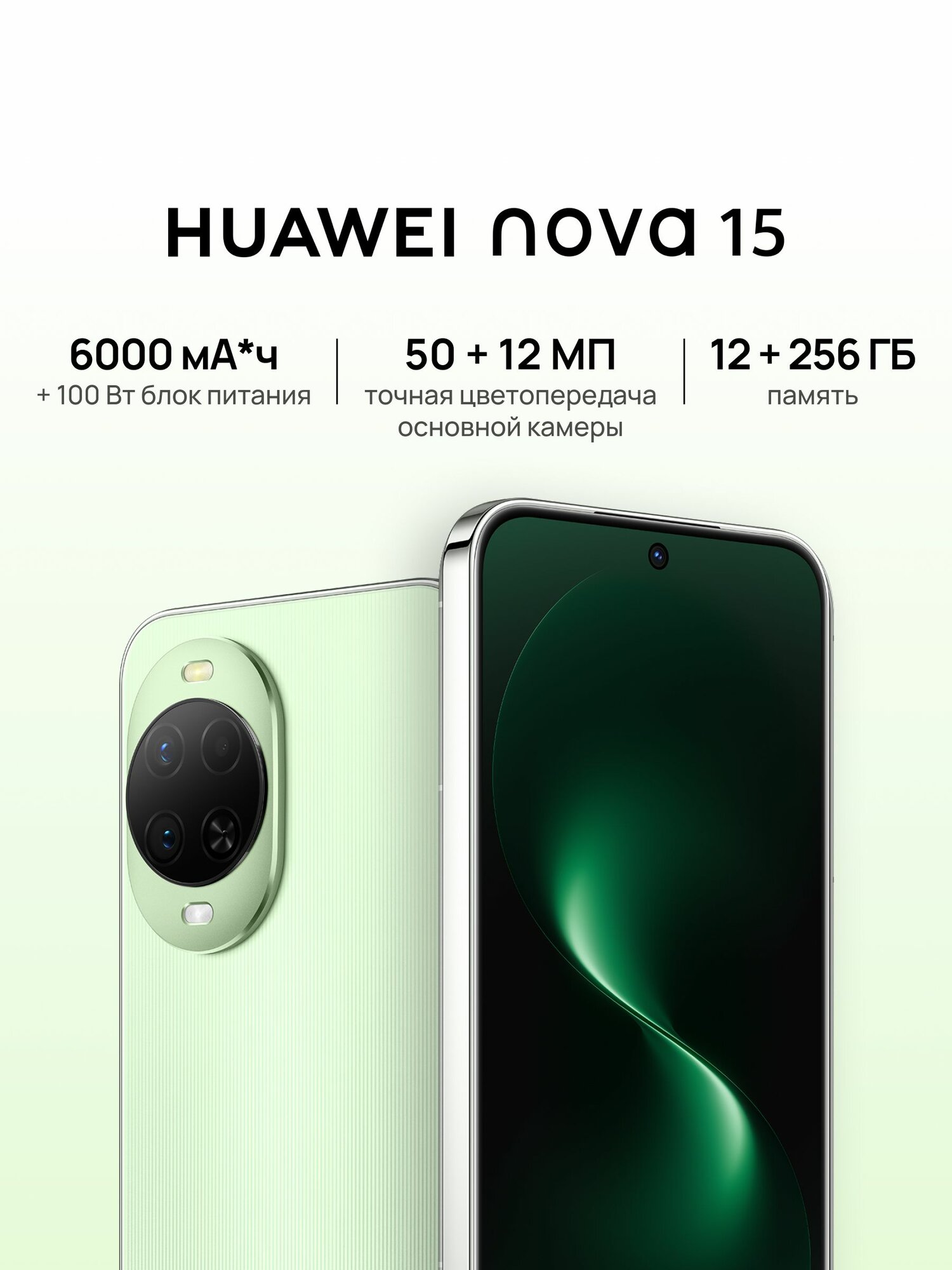 HUAWEI Смартфон nova 15 12 ГБ + 256 ГБ Зеленый Ростест (EAC) 12/256 ГБ, Nano-SIM, зеленый