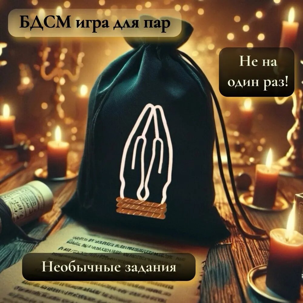 Эротическая настольная игра для двоих "Затмение-Лайт" (18+)