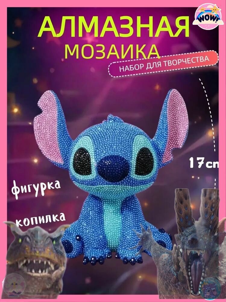 Алмазная мозаика Стич 3D копилка набор 3D мозаика копилка стич