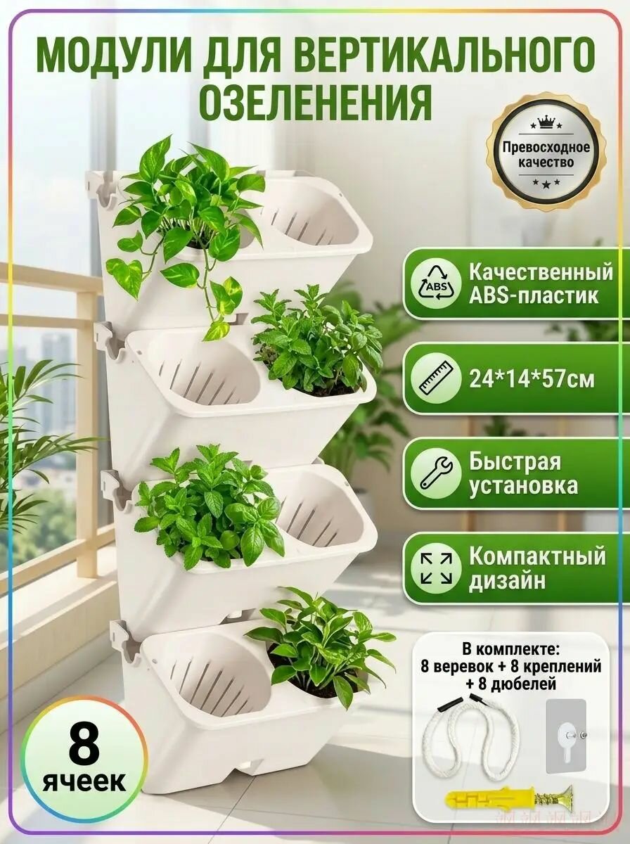 Фитомодуль,24см,4шт