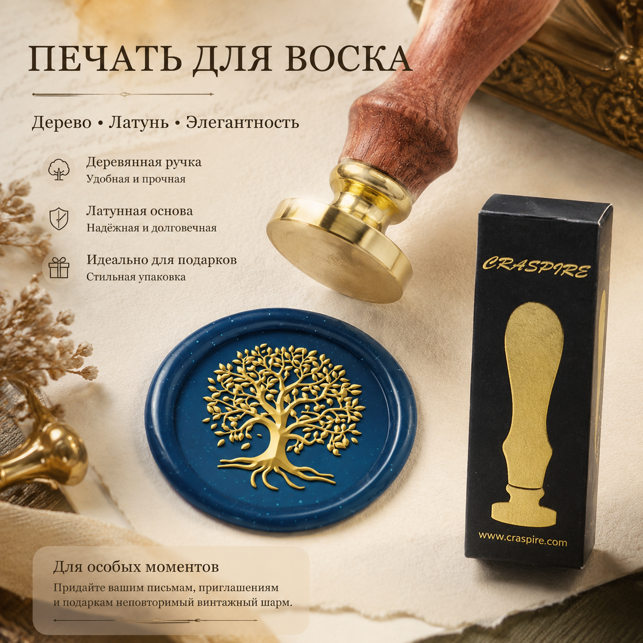 Печать для сургуча Дерево жизни, деревянная ручка, латунный штамп для писем, приглашений, открыток и подарков