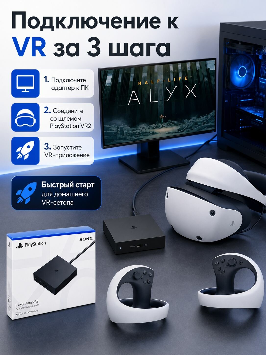 Адаптер для подключения Шлема PlayStation VR2 к PC адаптер PS VR2 для ПК подключение к компьютеру