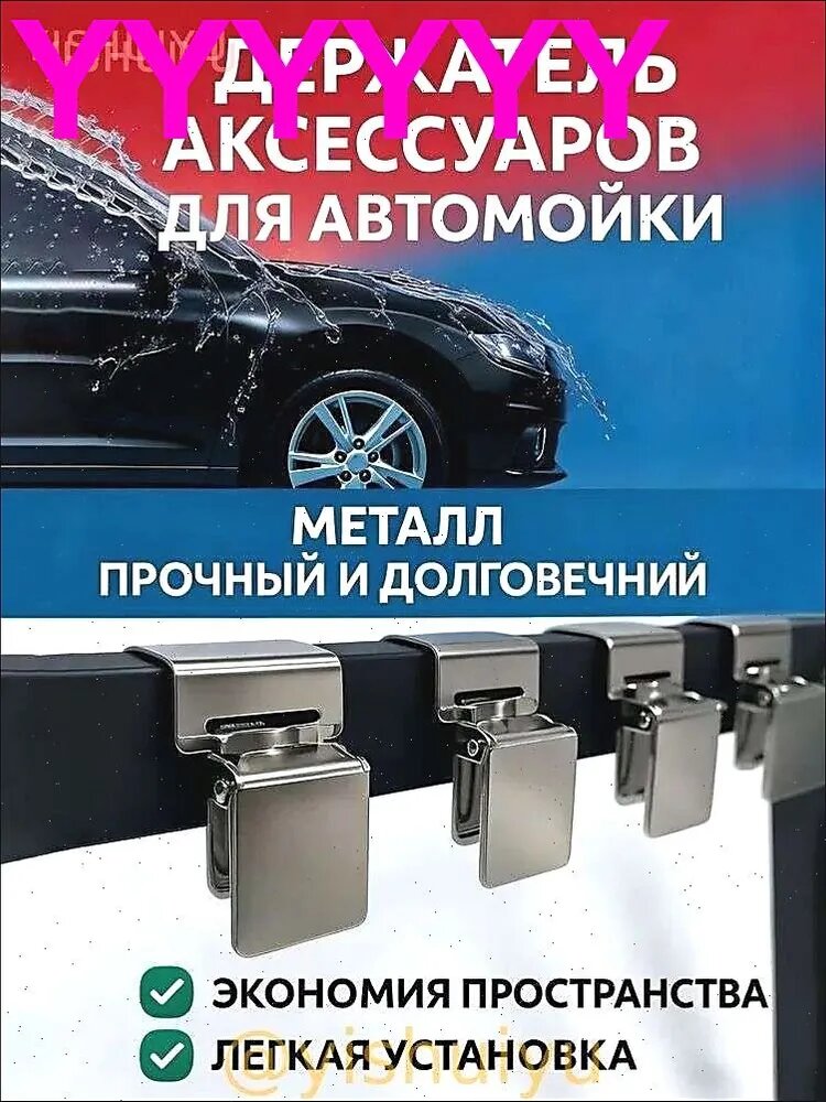 Прищепки для мытья автомобильных ковриков многофункциональные металлические зажимы для ковров, покрывал и аксессуаров для автомойки, 4 шт