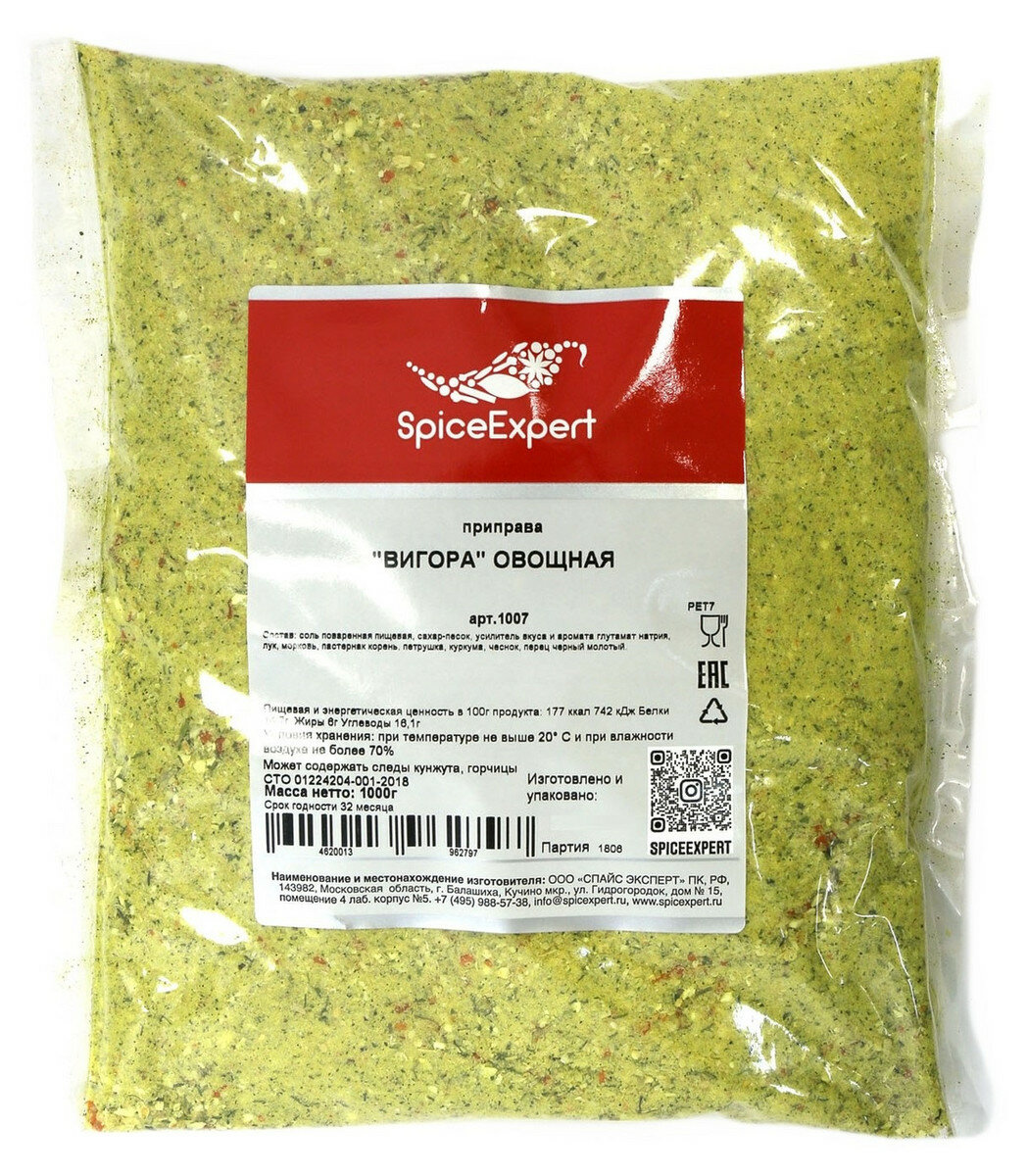 Приправа SpiceExpert Вигора овощная, 1кг, (1 шт)