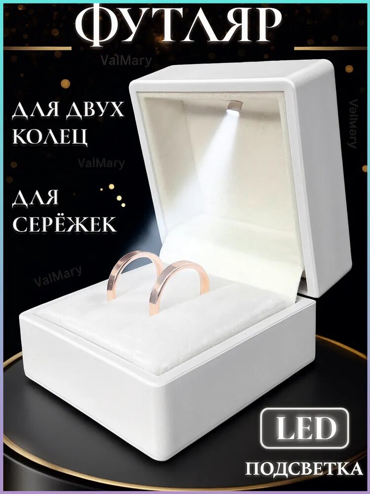 Подарочный футляр коробка для обручальных колец и сережек-