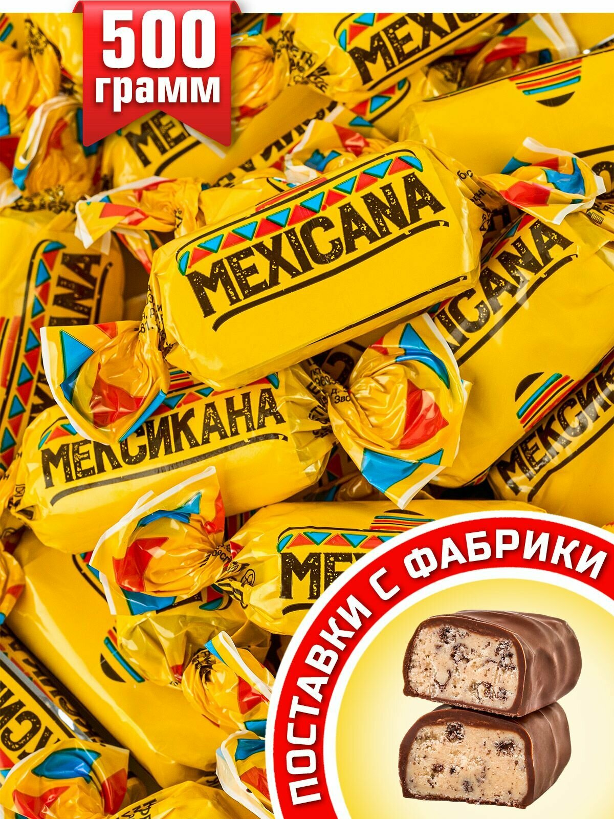 KDV Конфеты шоколадные Мексикана 500 гр