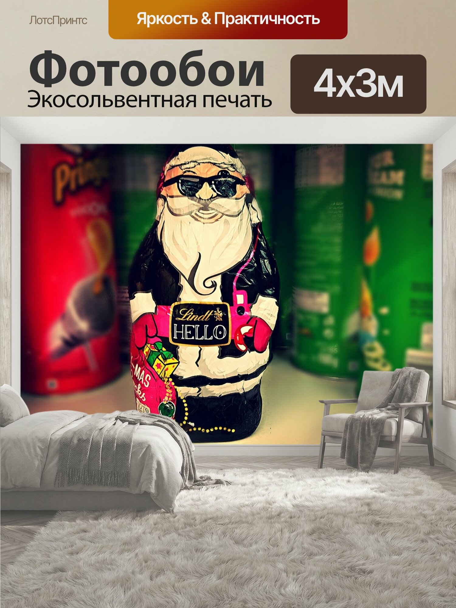 Фотообои "Санта клаус, шоколад, линдт" 400x300 см. экосольвентная печать