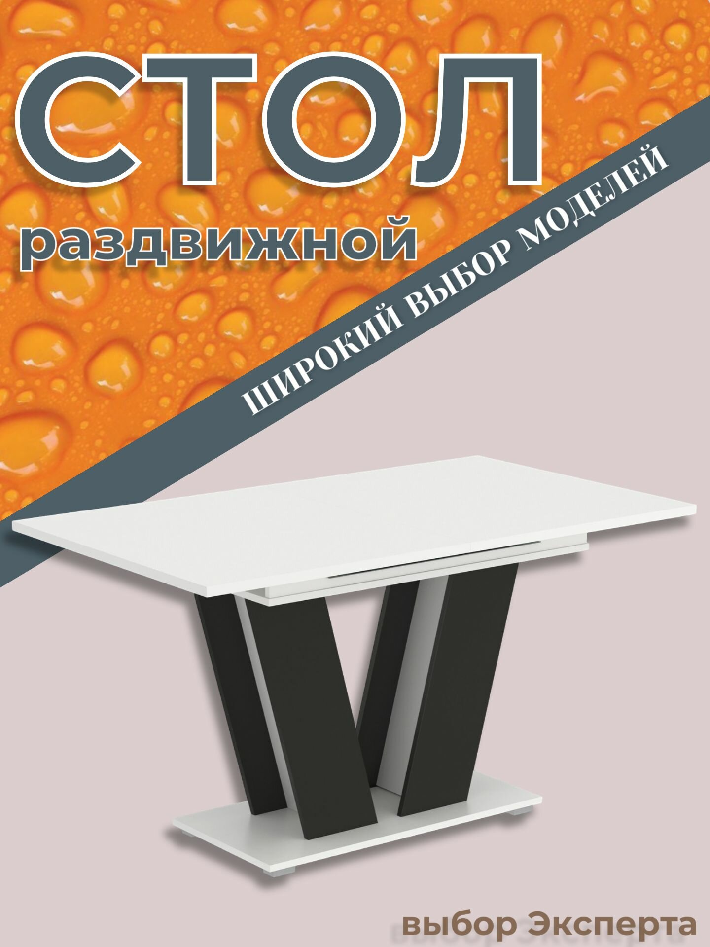 Стол кухонный Дольче, раздвижной 137(177)х80х75см, белый/черный, ЛДСП