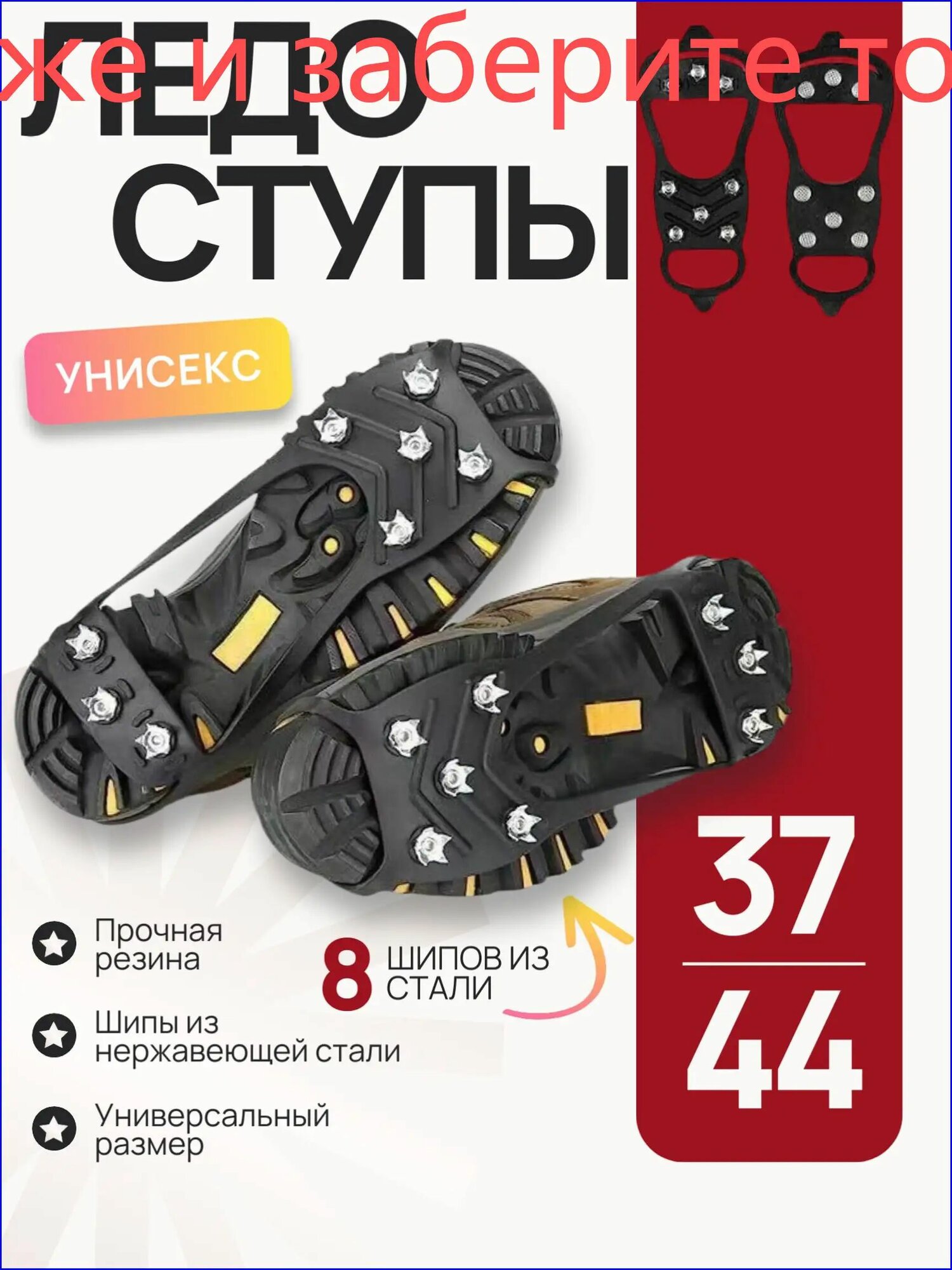 Ледоступы размер 37-45