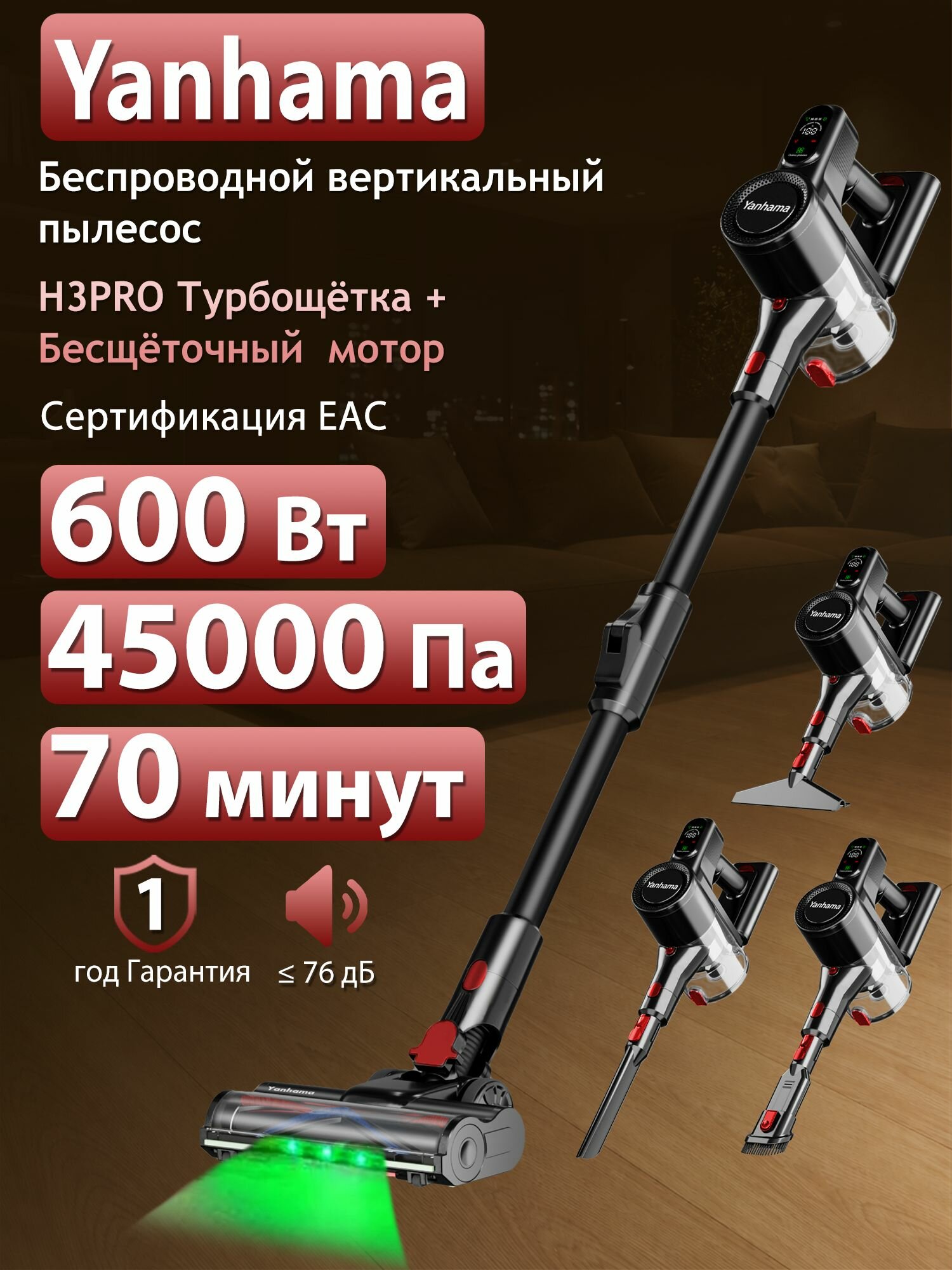 Беспроводной вертикальный пылесос 4 в 1 Yanhama H3 PRO 45000Па, складной, 70 мин автономной работы, лазерная подсветка, съёмный аккумулятор