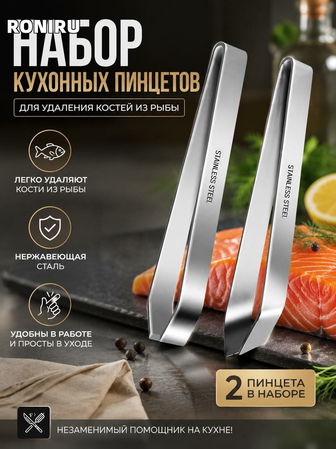 Набор кухонных пинцетов для удаления костей из рыбы — удобные щипцы для филе из нержавеющей стали для кухни!