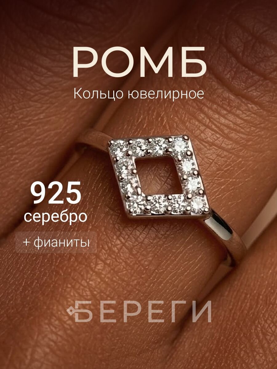 Кольцо BEREGY, серебро, 925 проба, фианит