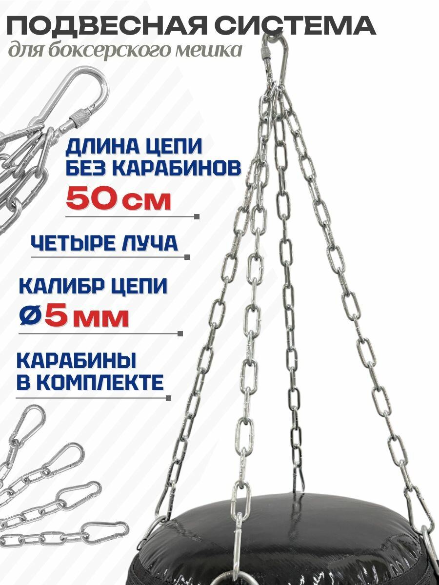 Подвесная система для боксёрского мешка, груши 4 луча