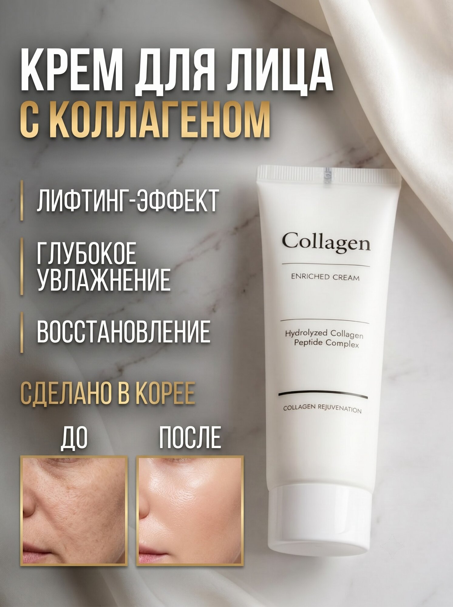 Антивозрастной лифтинг-крем Elsym8 Collagen, с коллагеном и пептидами, для любого типа кожи, 50мл