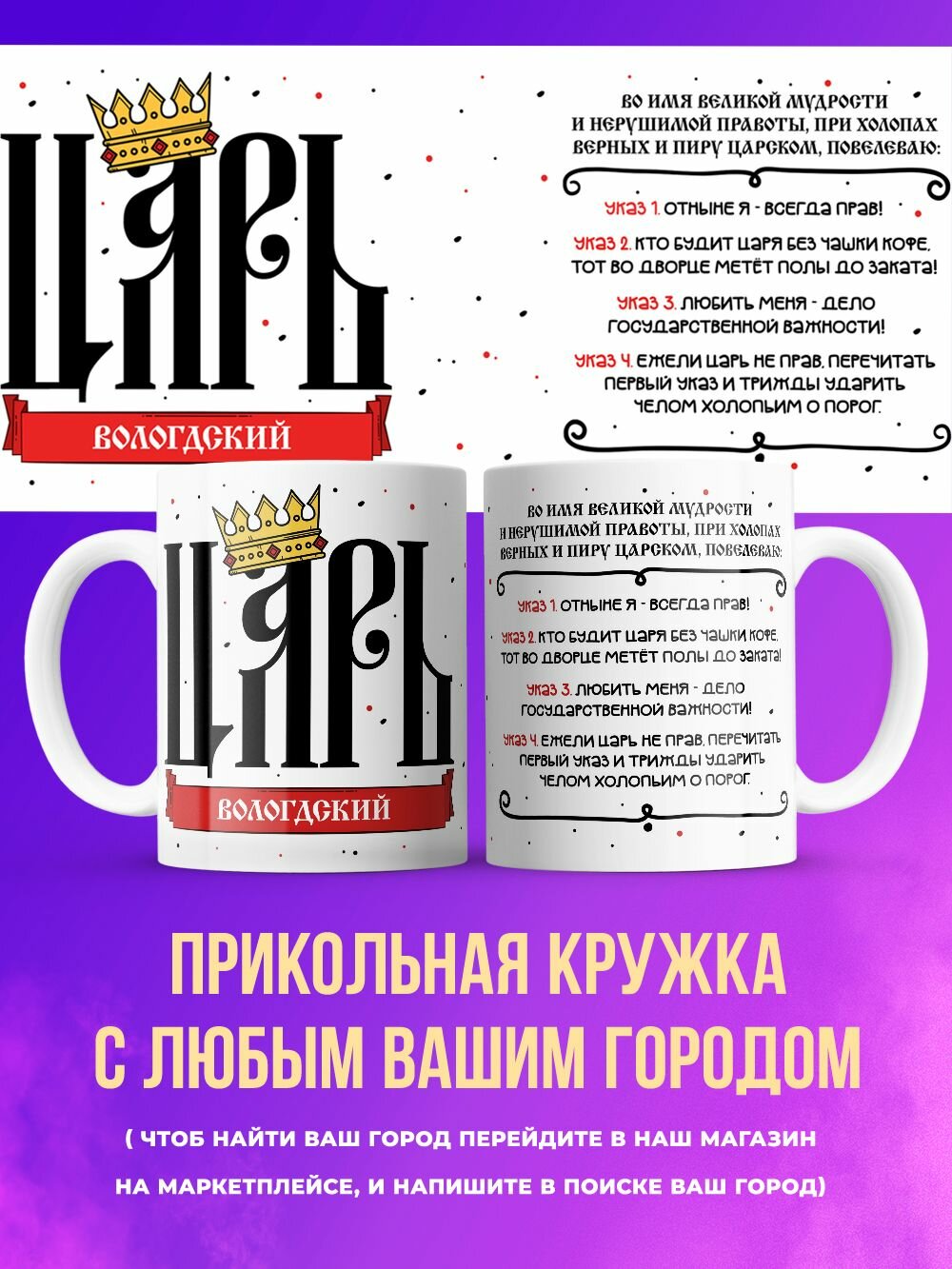 Мужская кружка царь с городом Вологда
