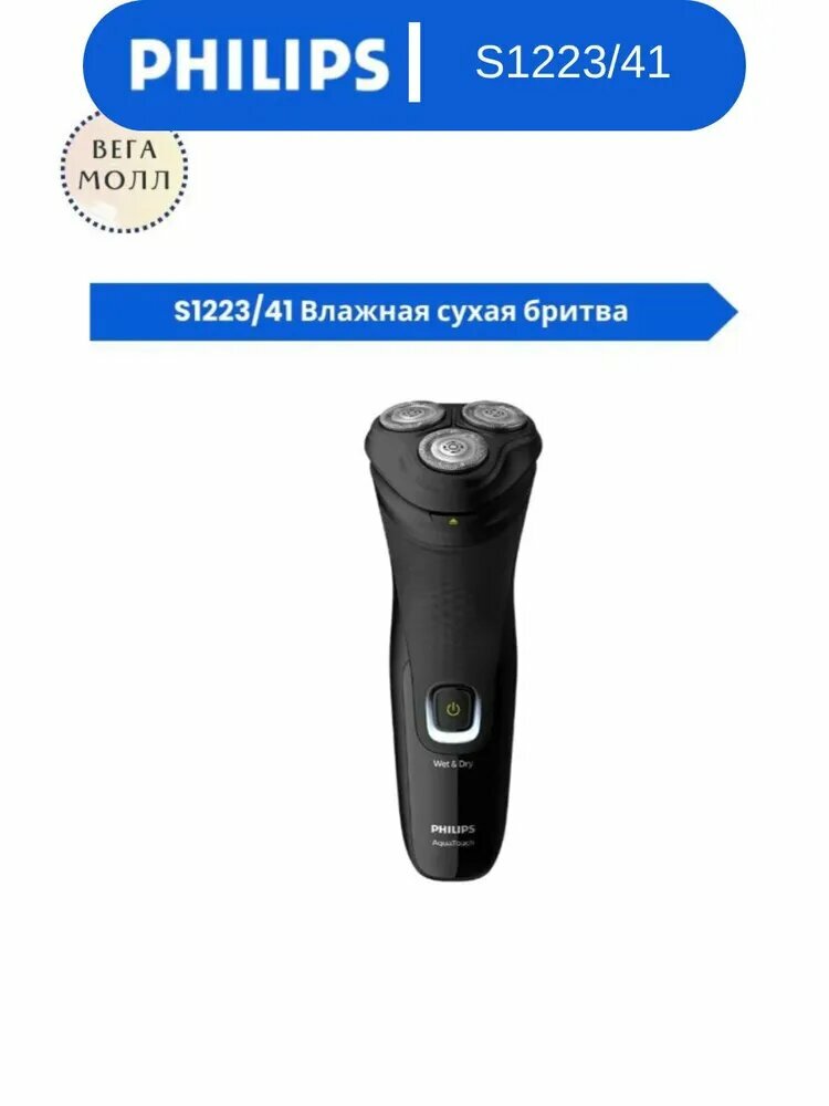 Philips Электробритва S1223/41, черный