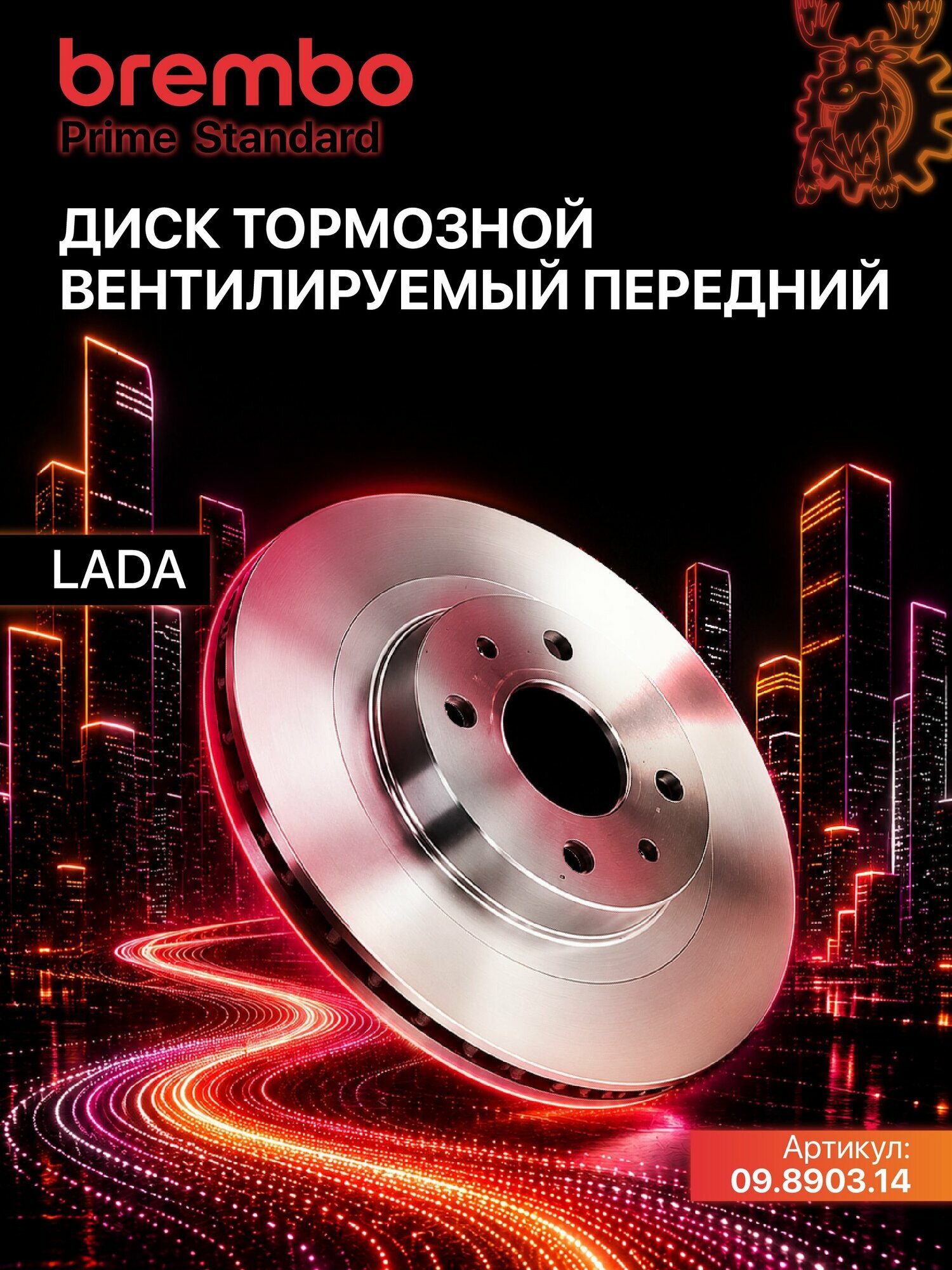 Диск тормозной вентилируемый передний BREMBO (09.8903.14) Prime Standard