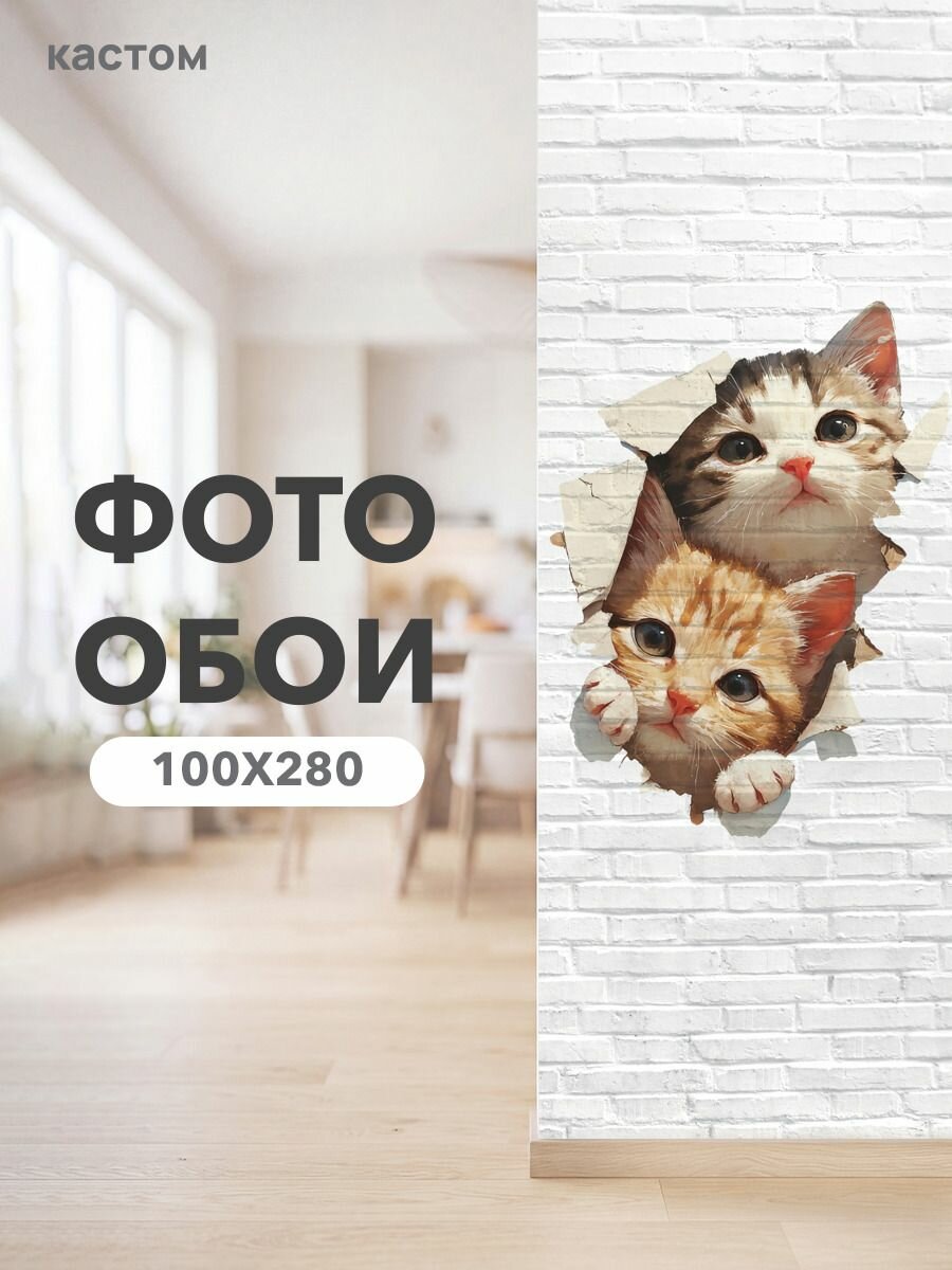 Фотообои на стену флизелиновые 3d Кот 100х270 см