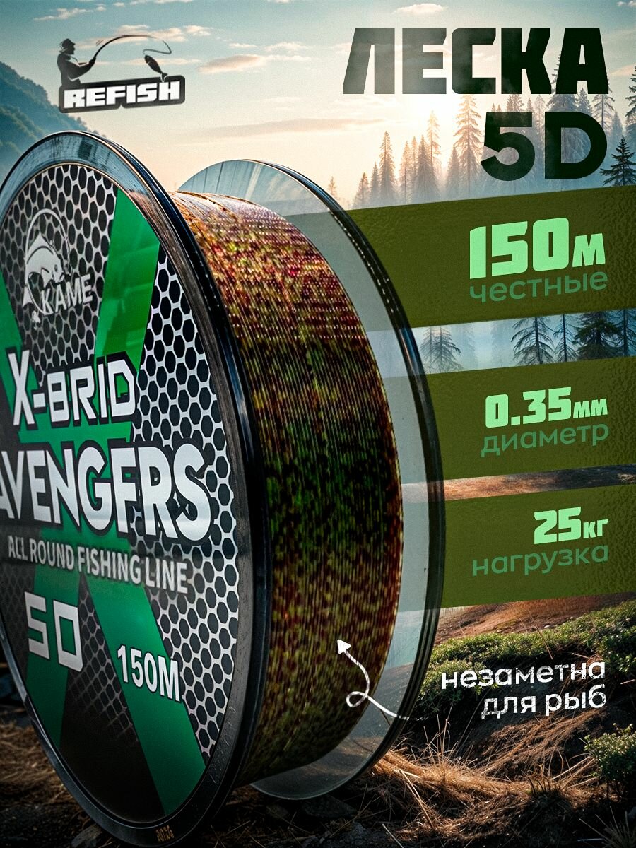 Монофильная леска 5d для рыбалки, 150 м, 0.35 мм