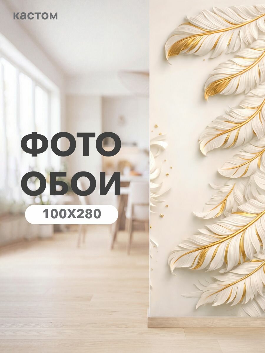 Фотообои на стену флизелиновые 3d абстракция 100х270 см