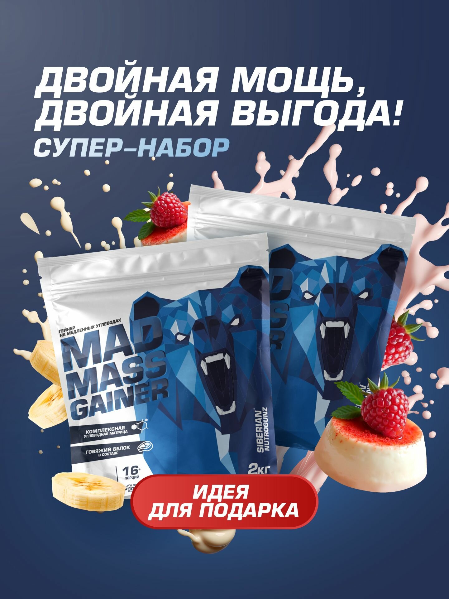 Набор гейнеров от SIBERIAN NUTROGUNZ гейнеры гейнер