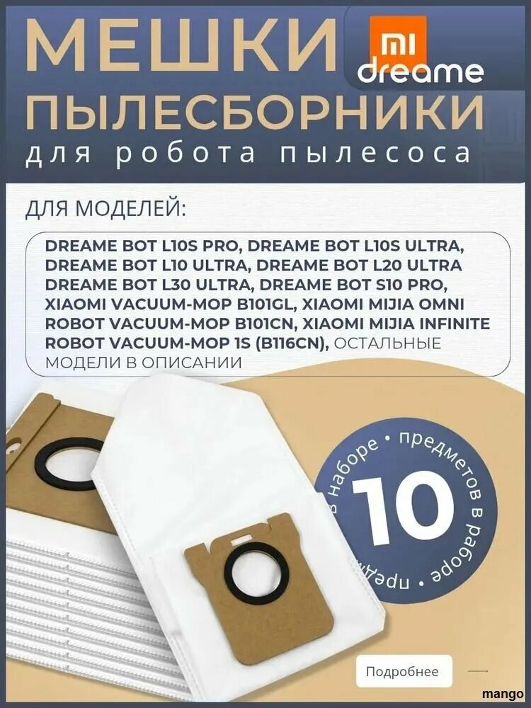 Мешки для робота-пылесоса Bot Ultra S10 Pro X10 Pro L10s 10шт