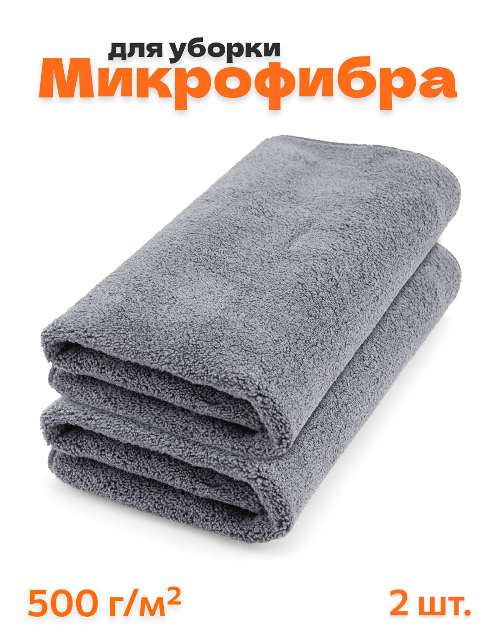 Микрофибра для авто тряпка для автомобиля без разводов 2 шт.