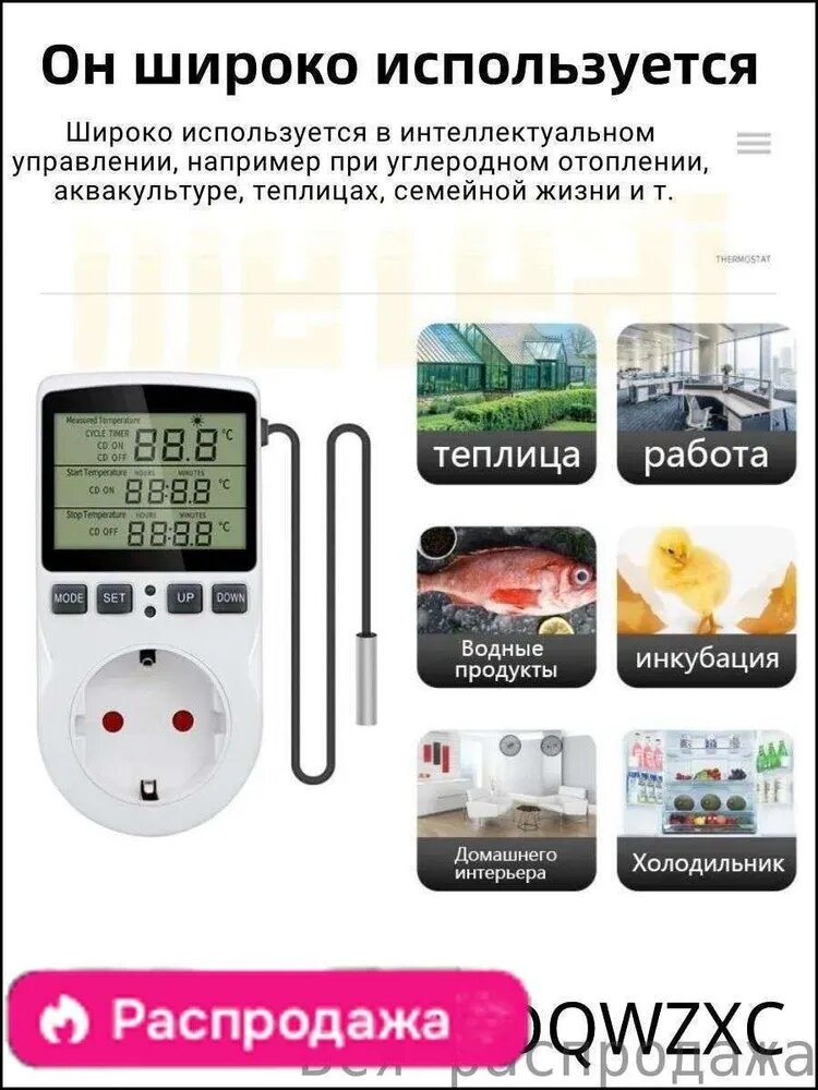 Терморегулятор/термостат до 3680Вт