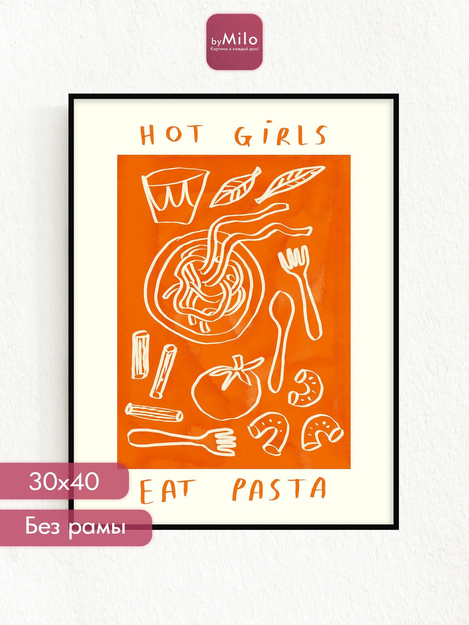 Постер для интерьера "Hot Girls Pasta", 30х40см