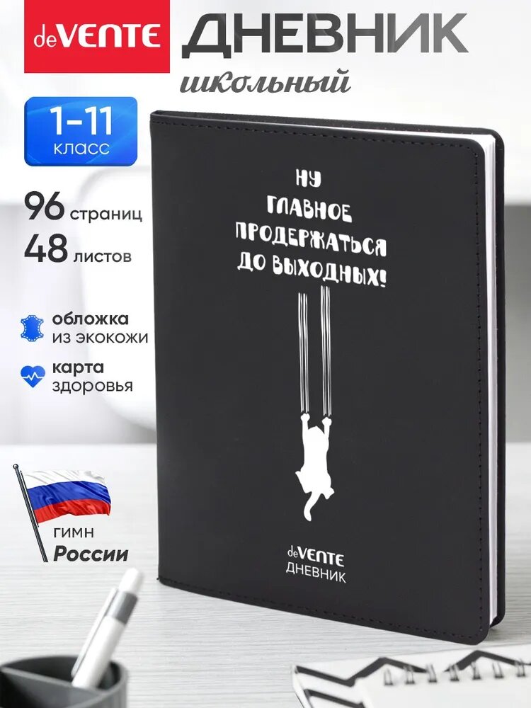 Дневник школьный подростковый для девочки и мальчика 1-11 классов