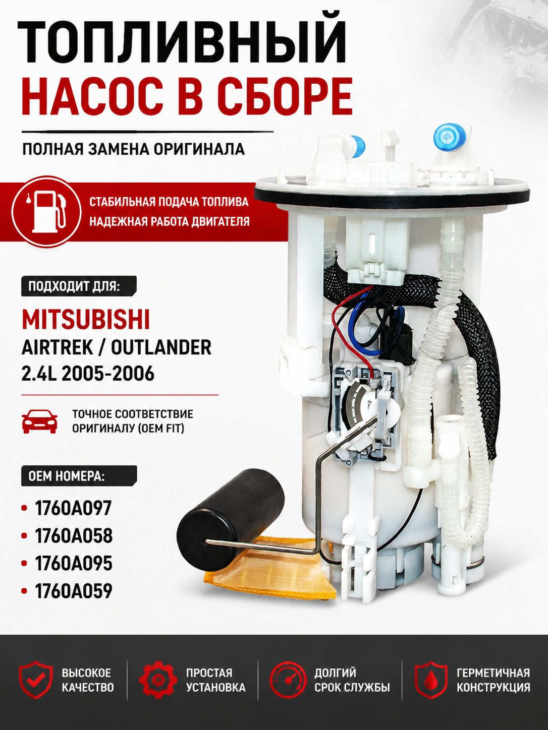 1760A097 Топливный насос в сборе для Mitsubishi Airtrek Outlander 2005-2006 2.4L 1760A058 1760A095 1760A059
