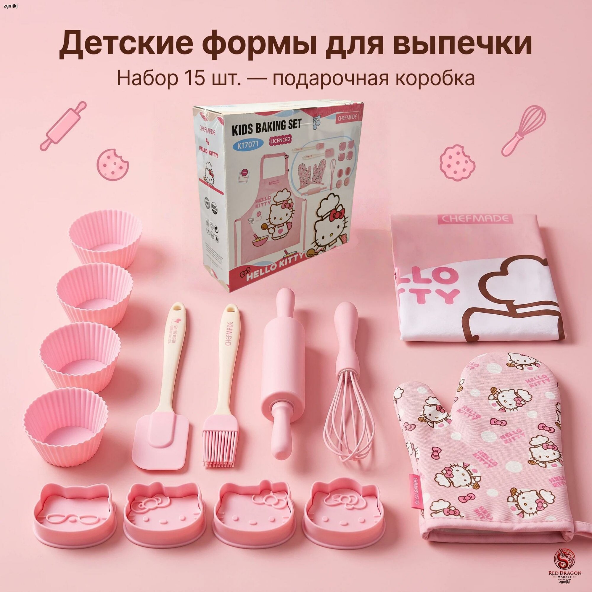 Детский набор для выпечки Hello Kitty 15 шт. в подарочной коробке