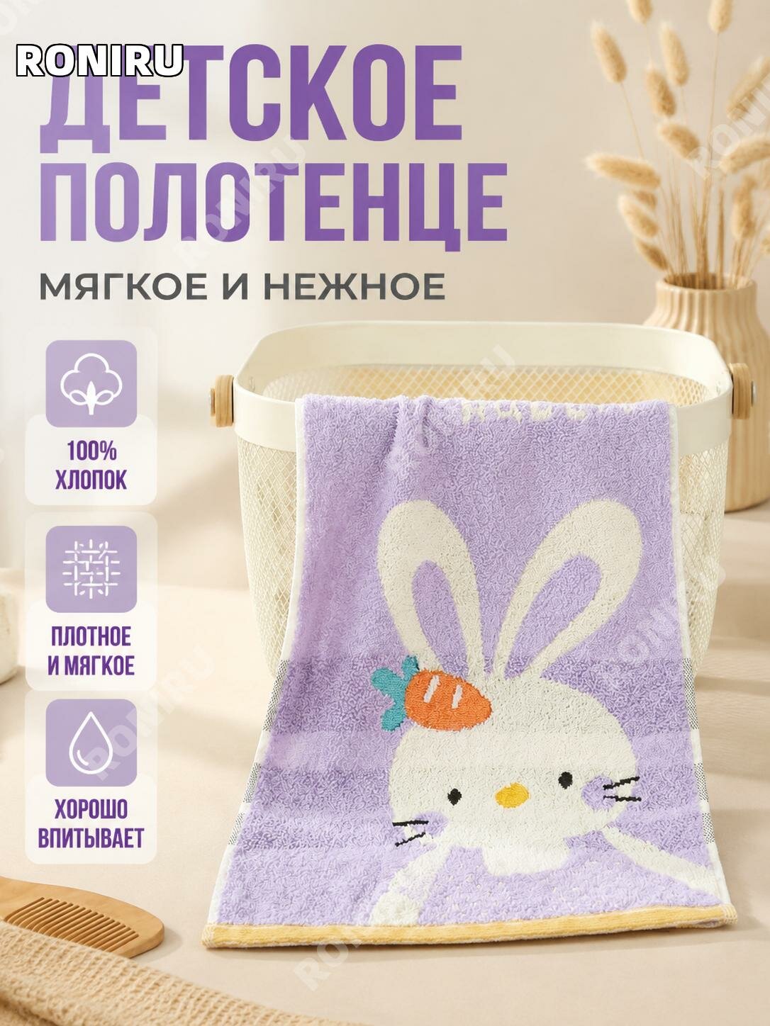 Детское хлопковое полотенце25 х25 см, фиолетовое, жаккардовое, зайчик