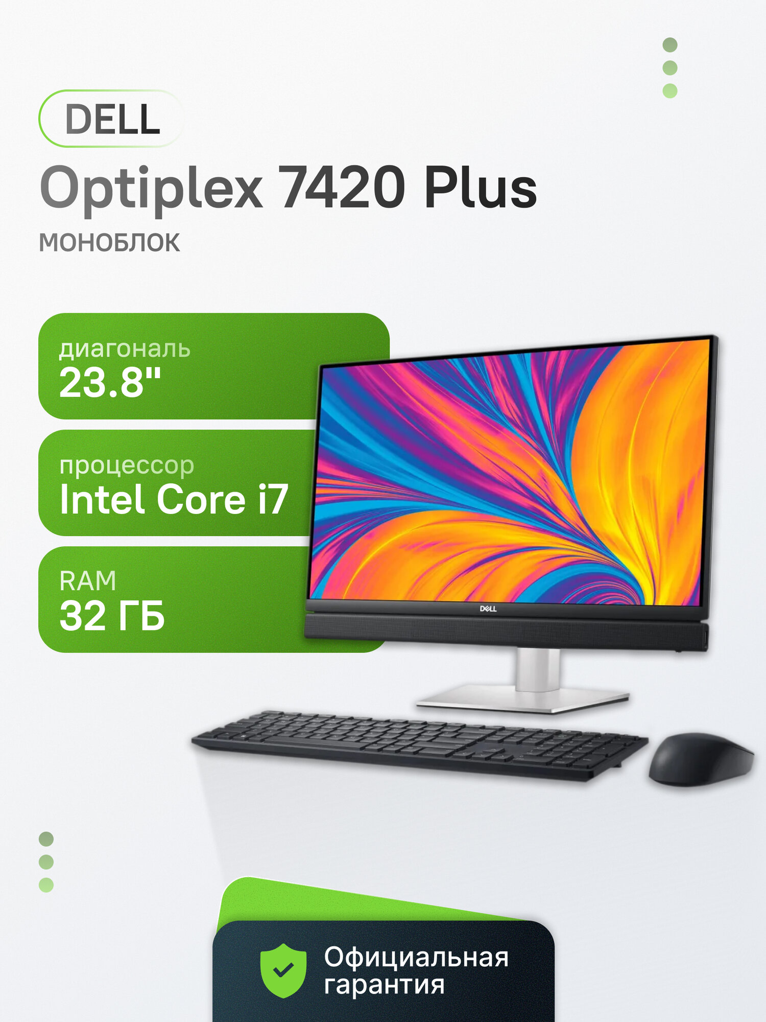 Моноблок Dell Optiplex 7420 Plus 23.8" Full HD i7 14700/32Gb/SSD1Tb UHDG 770/W11Pro/черный