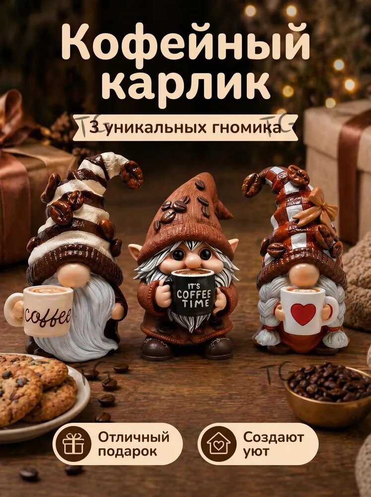 3 шт. Фигурка декоративная 11 см, статуэтка для декора дома, настольное украшение, подарок для интерьера, коричн