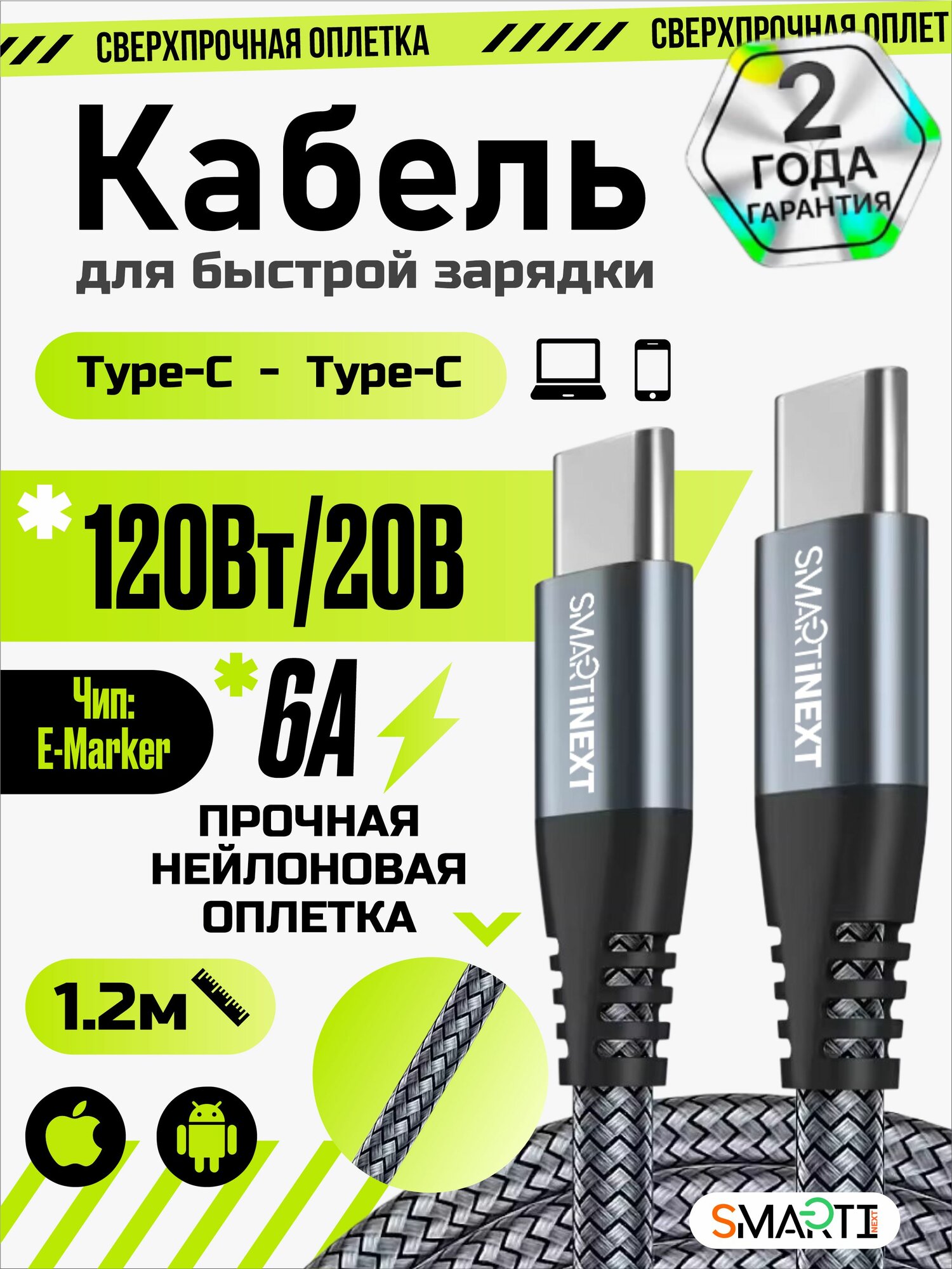 Кабель USB Type-C / USB Type-C для быстрой зарядки с чипом E-Marker, 120Вт / 6А, 1.2 метра