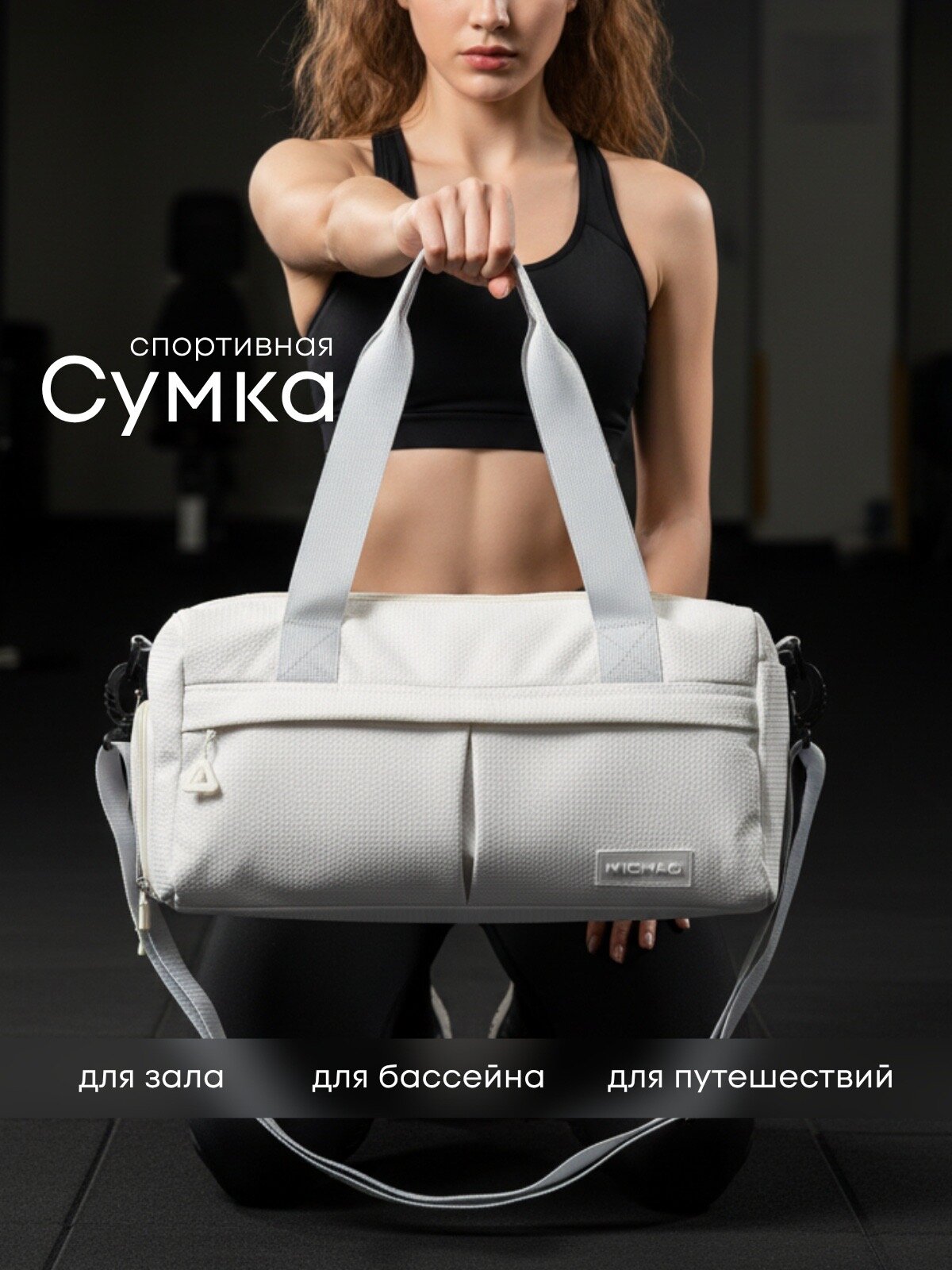 Сумка спортивная