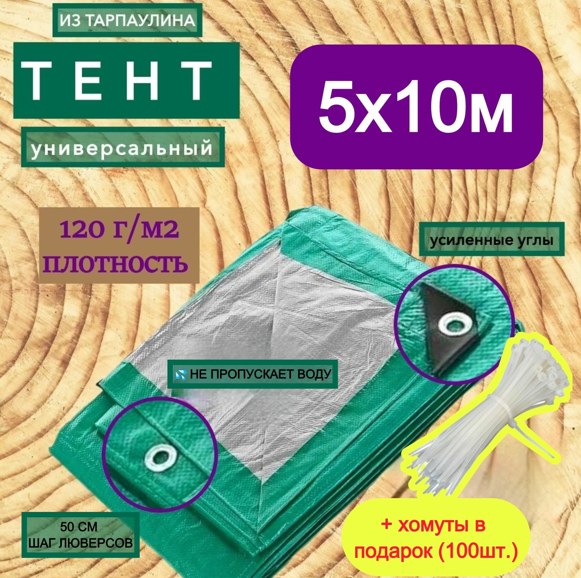 Тент брезент (полог баннер) 5х10 м 120 г/м2 "Тарпикс" тарпаулин укрывной