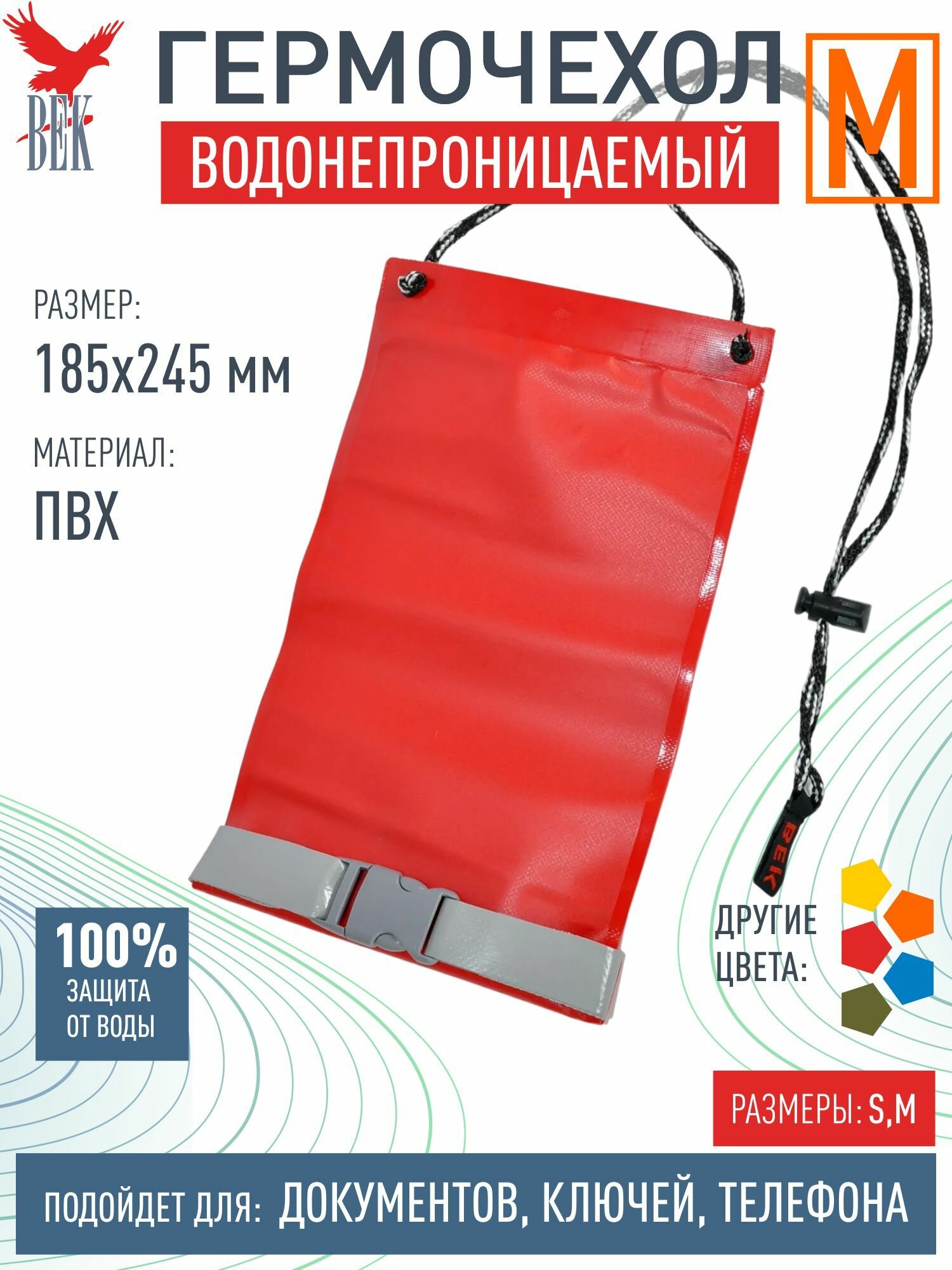 Водонепроницаемый чехол Век Волна М красный