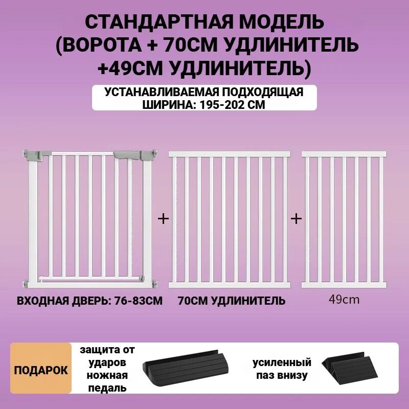 Детское защитное ограждение (защитные ворота) для лестниц и дверных проемов. Ширина: 69-223 см