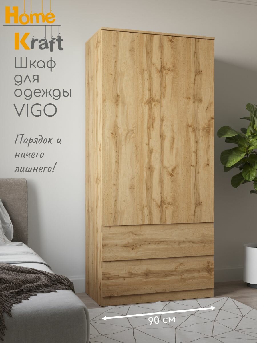 Шкаф для одежды с ящиками Home Kraft VIGO, ЛДСП, Дуб Вотан, 90х200 см