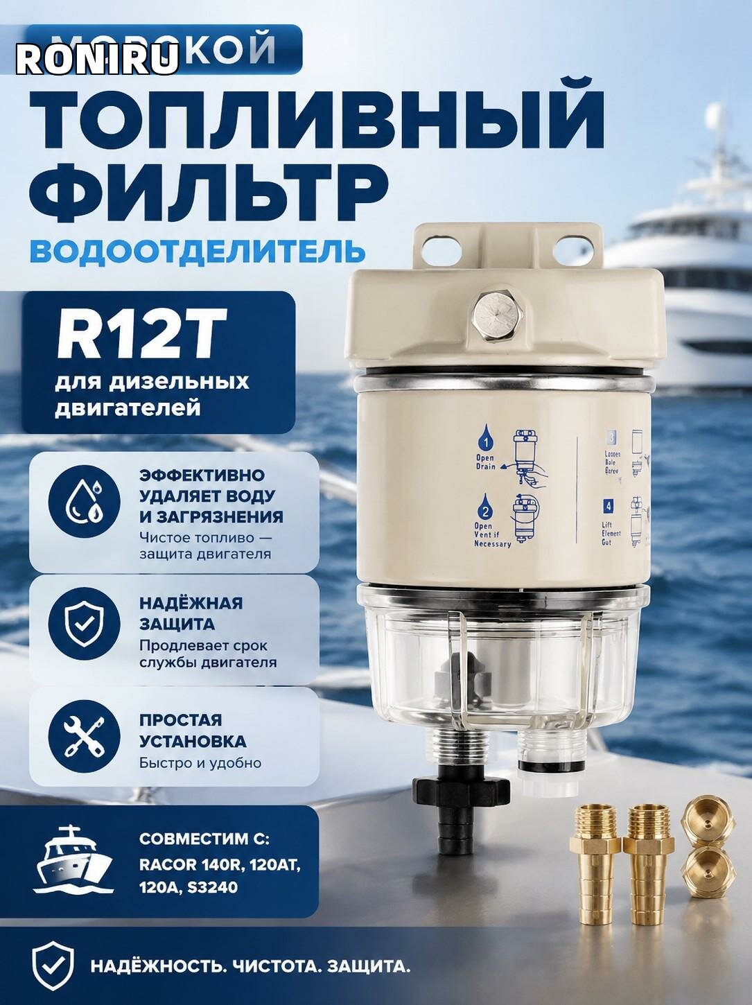 Морской топливный фильтр водоотделитель R12T для дизельных двигателей, совместим с Racor 140R 120AT 120A S3240