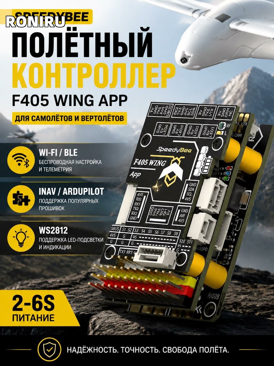Полётный контроллер SpeedyBee F405 WING APP для самолётов/вертолётов 2-6S, INAV/ArduPilot, WiFi/BLE, поддержка WS2812