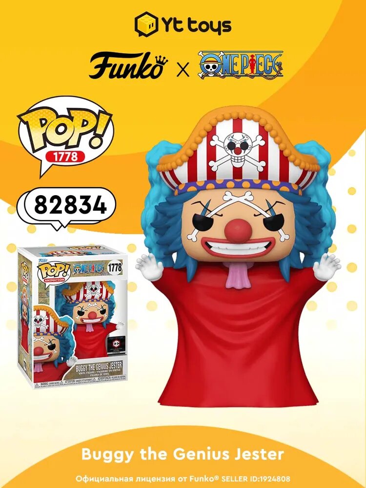 Фигурка Funko POP! Animation One Piece Buggy The Genius Jeaster (Exc) (1778) 82834 / Фигурка Фанко ПОП! по мотивам аниме "Ван Пис", Багги