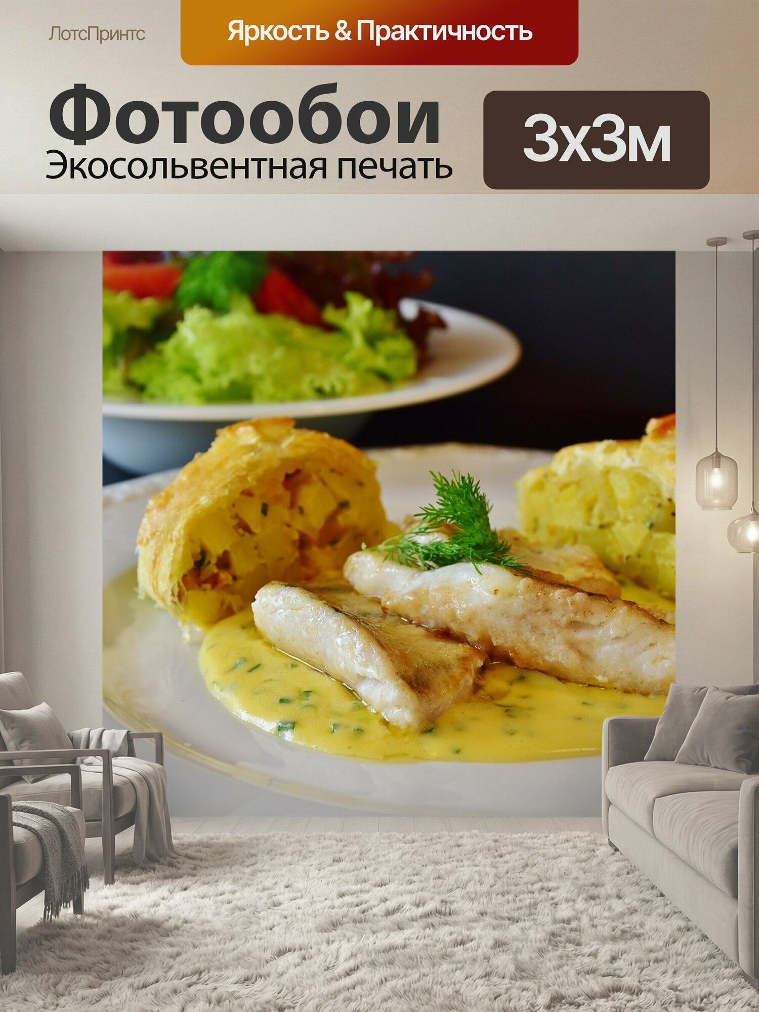 Фотообои "Филе судака, судак, рыбы" 300x300 см. экосольвентная печать
